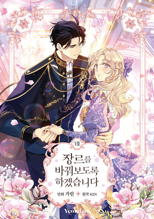 [1st Edition] The Villainess Flips the Script : Vol.7 – 70EastBooks