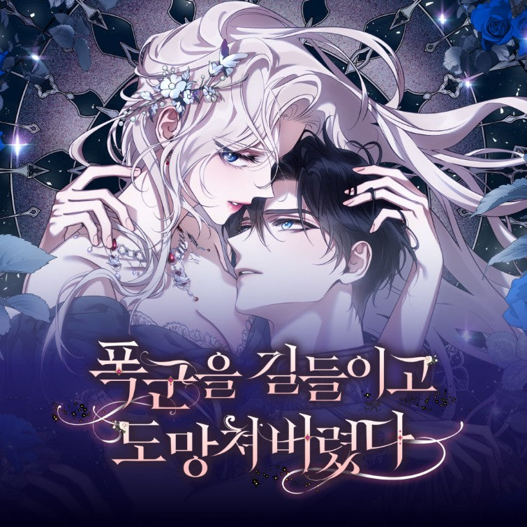 [pre-order closed][Tumblbug] The Taming of the Tyrant : official merch – 70EastBooks