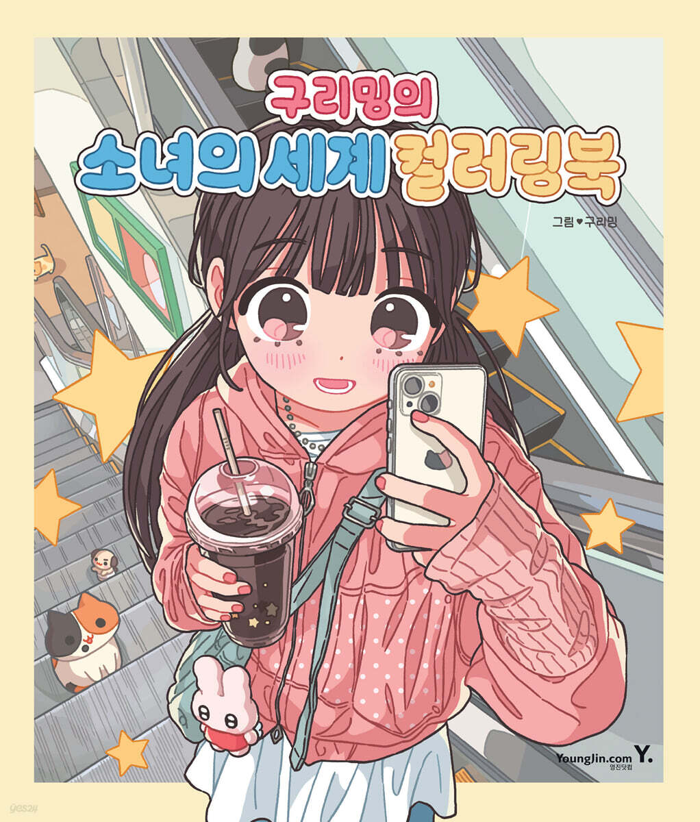 Guri Ming's Girl's World Coloring Book – 70EastBooks