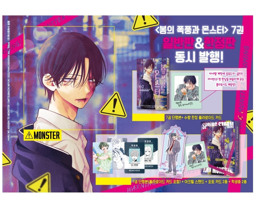 [Limited Edition] Spring Storm And Monster : Comic Book vol.7 Special ...