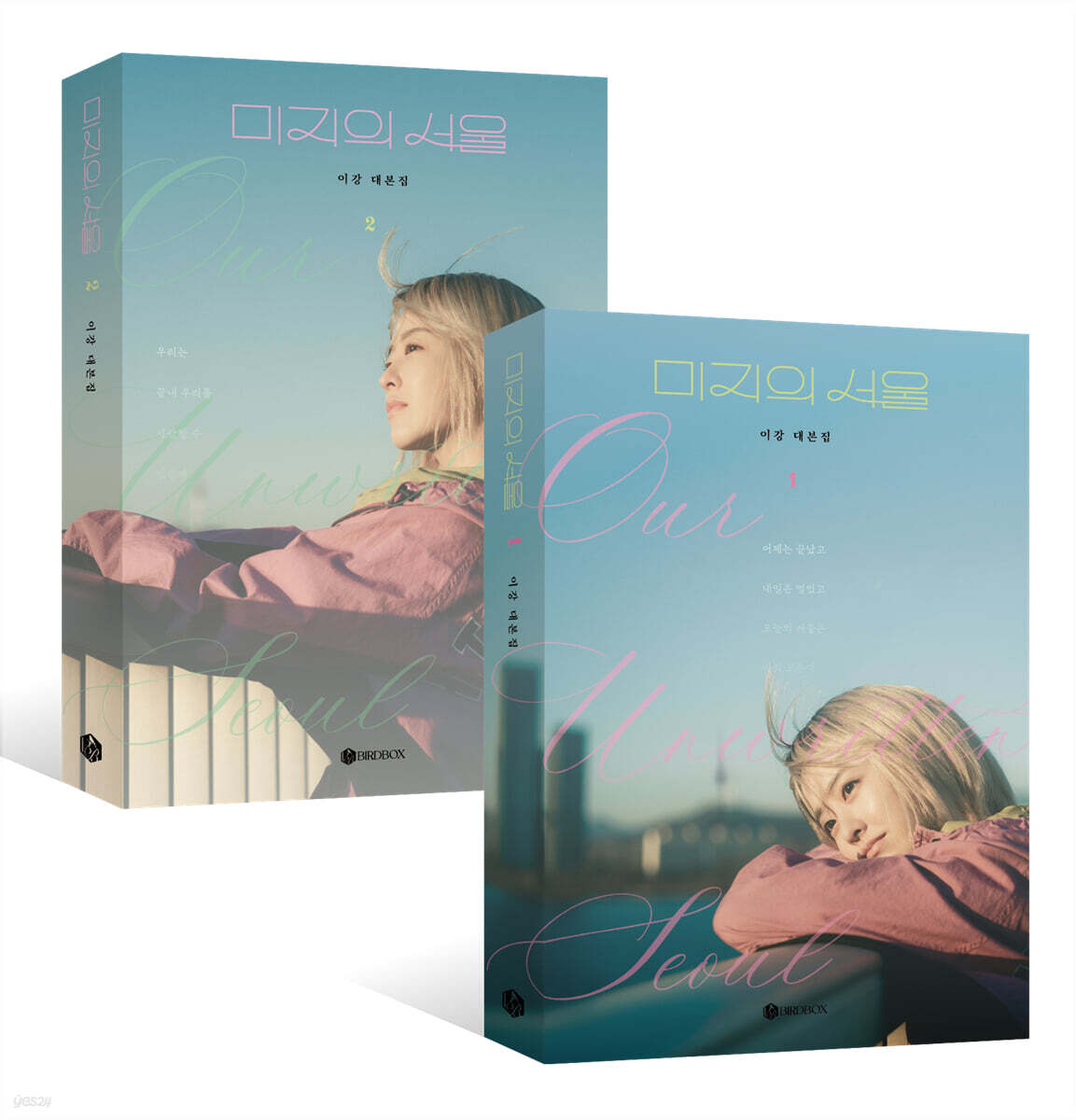 [pre-order][Drama Script] Our Unwritten Seoul : script book vol.1 & 2 ...