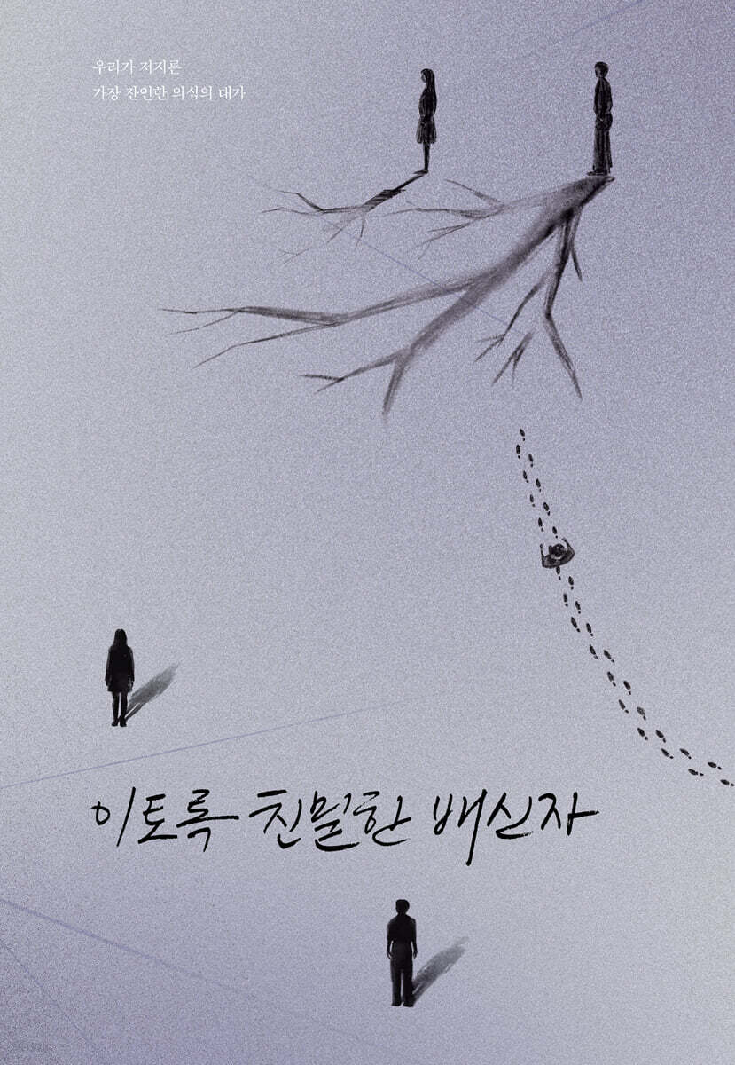[Drama Script] Doubt : script book 2books – 70EastBooks