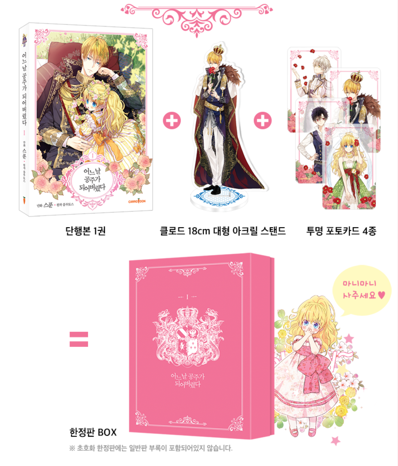 [UNSEALED Great condition, Limited Edition] Who Made Me a Princess vol ...