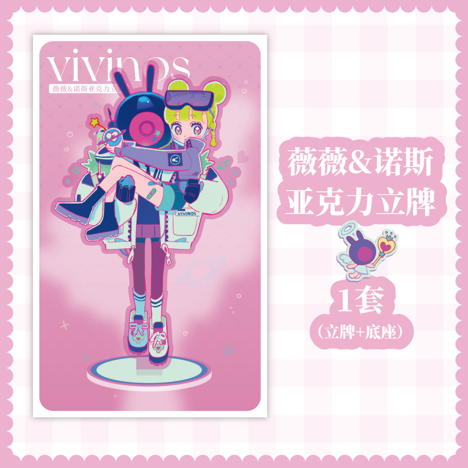 Alien Stage : VIVINOS – 70EastBooks