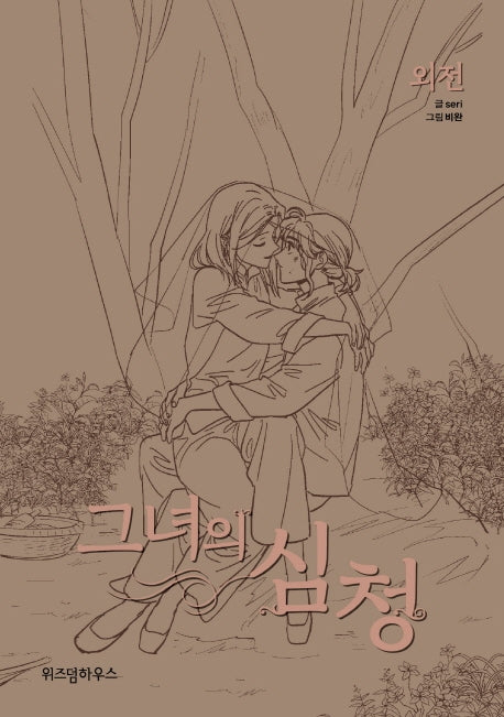 Her Shimcheong [vol.1-7] + Supplementary Story / Her Tale of Shim Chon ...
