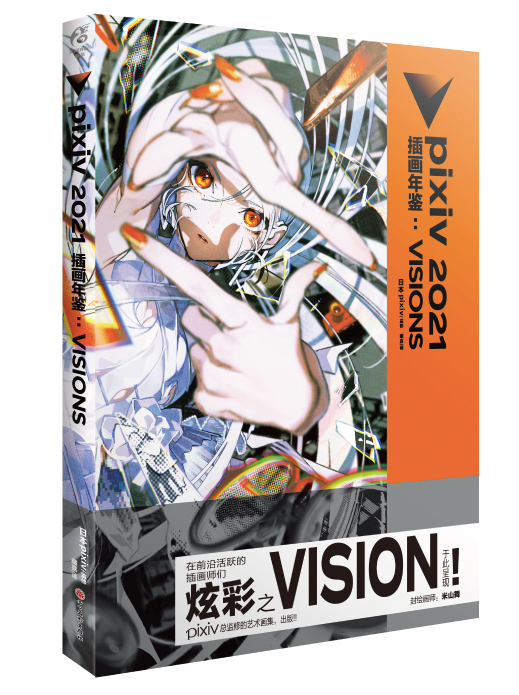 VISIONS : PIVIX 2021 Collection Art Book – 70EastBooks
