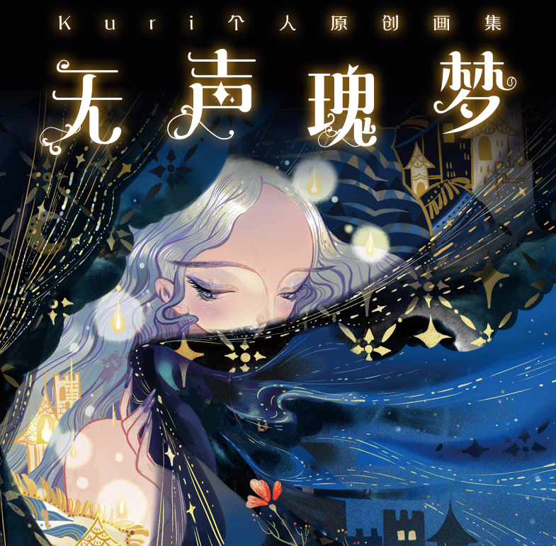 The Art of Kuri, Chinese artist – 70EastBooks