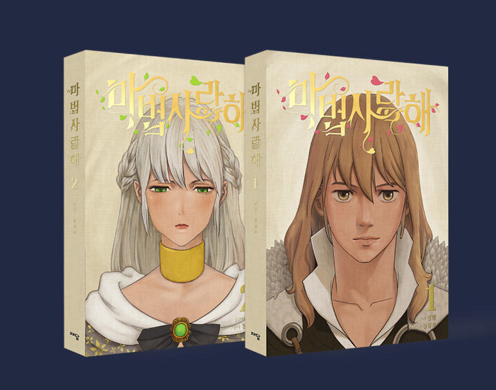 [Manhwa] Mage Again 마법사랑해 [vol.1-2], Korean Webtoon Comics – 70EastBooks