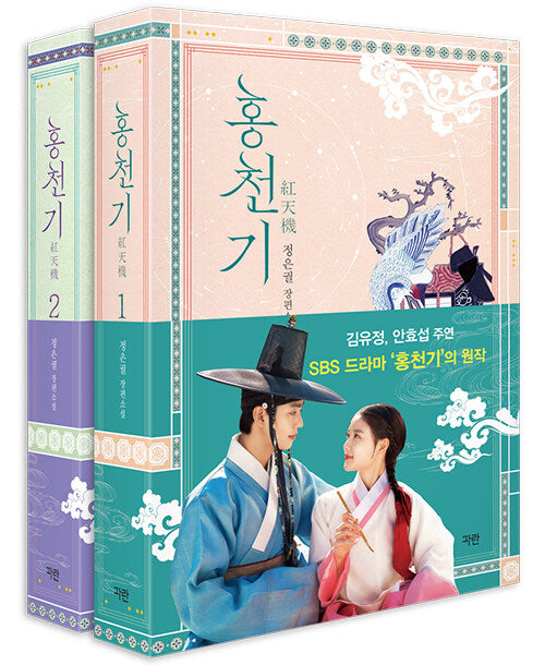 [Novel] Red Sky series by Jung Eun-gwol, K-drama – 70EastBooks