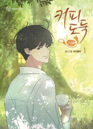 Coffee Thief by YOO Ji-byul [vol.1-3] – 70EastBooks
